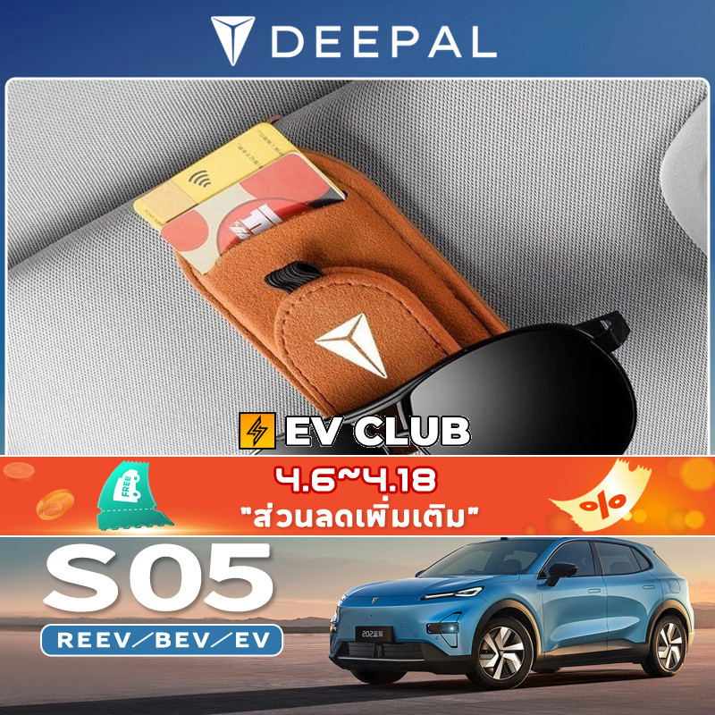 2025 CHANGAN DEEPAL S05 REEV/BEV/ev อุปกรณ์รถพิเศษรถแว่นตาคลิป Sun Visor แว่นตากันแดดเก็บแว่นตา ...