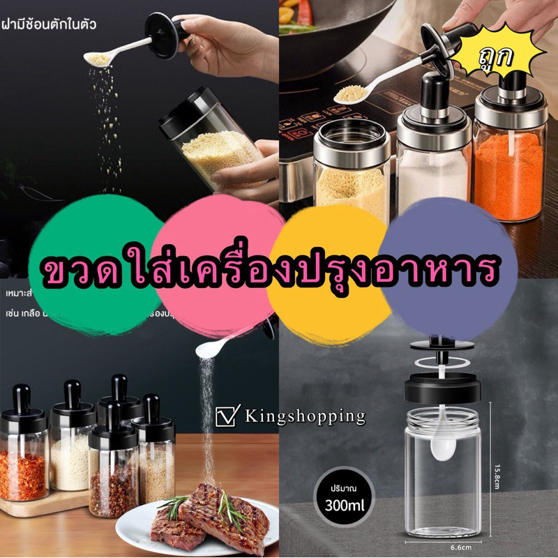 kingmallshop PP72(ร้านไทย)ขวดใส่เครื่องปรุงอาหาร ( เครื่องครัว ที่ใส่ ...