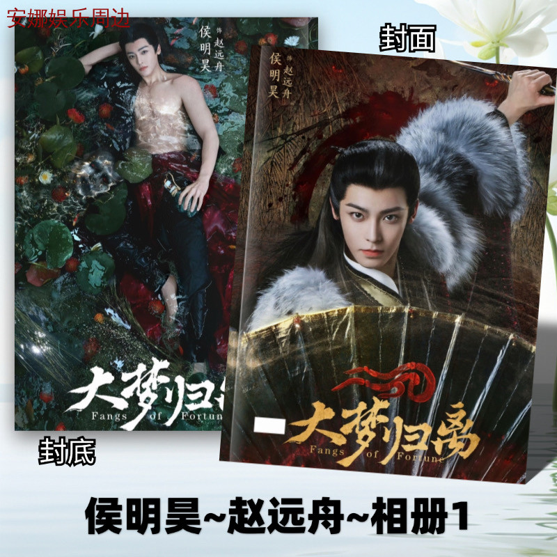 Dream Return อัลบั้ม Hou Minghao Tian Jiarui Zhao Yuanzhou Zhuo Yichen อัลบั้มสินค้าที่ระลึก ...