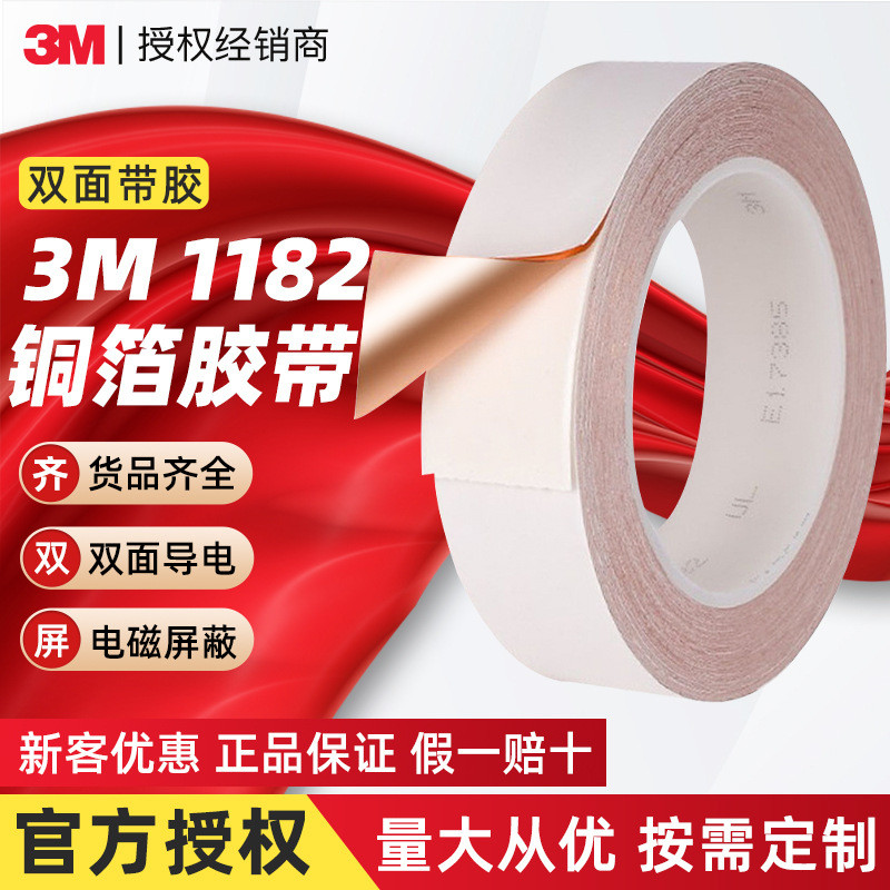 3M 1182 เทปฟอยล์ทองแดง ทนความร้อนสูง เทปนำไฟฟ้าสองด้าน ป้องกันคลื่น ...