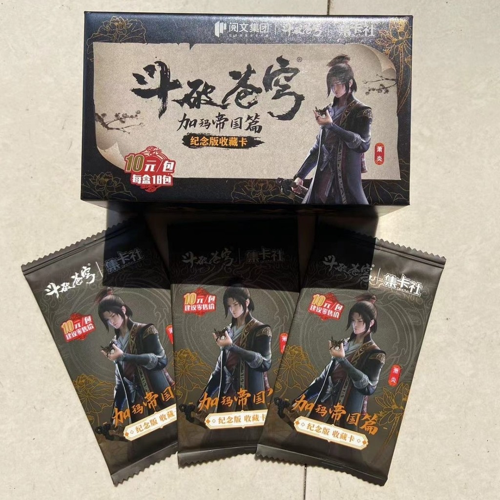 ชุดการ์ด Dou Po Cang Qiong Ga Ma Empire Ten Yuan Pack 2 แพ็ค การ์ดสะสม ...