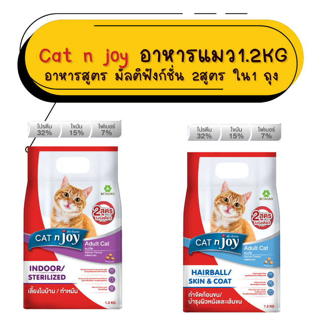 Cat n Joy Multifunction (1.2Kg) อาหารแมว แค็ท เอนจอย มัลติฟังก์ชั่น ขนาด 1.2 kg | Shopee Thailand
