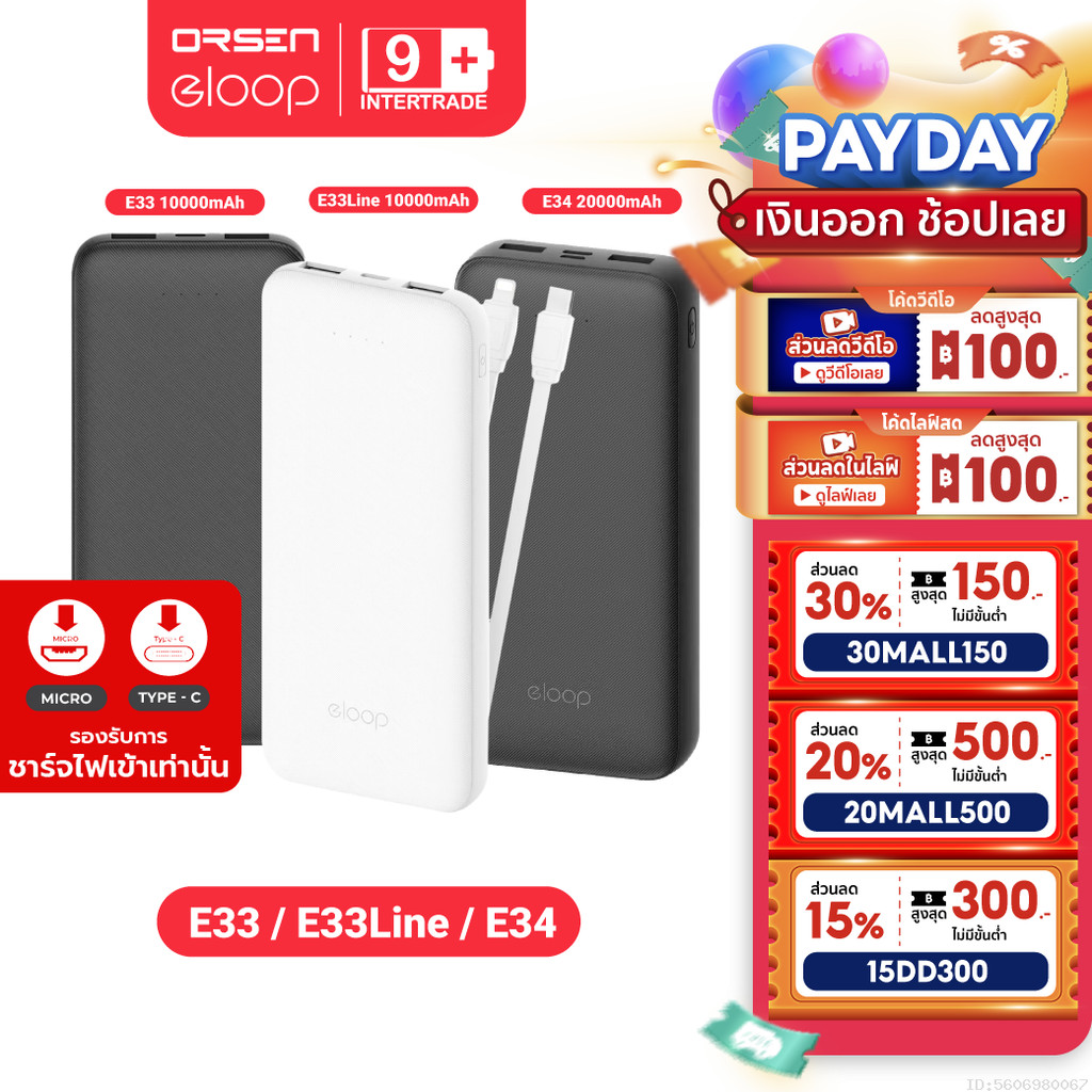 193บ คุ้มทุกวัน Eloop E33 E33 Line E34 แบตสำรอง 10000mah 8691