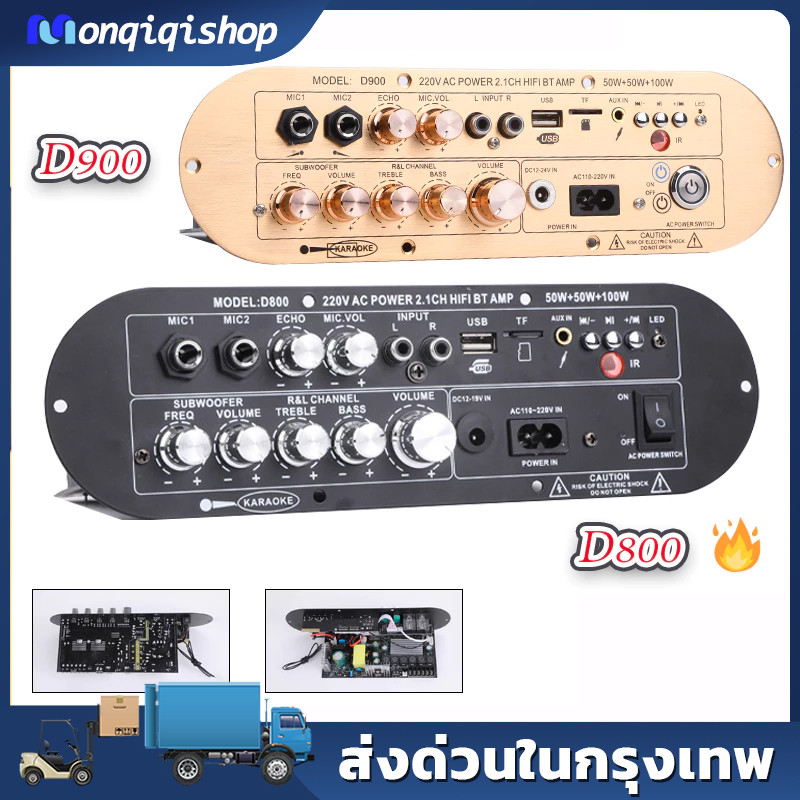 แอมป์จิ๋ว D800 เครื่องขยายเสียงบลูทูธ D900 แอมขยายเสียง เครื่องขยาย ...