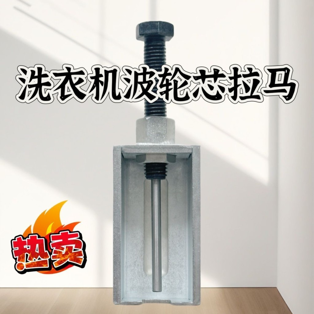 รูปแบบใหม่อัตโนมัติ Pulsator เครื่องซักผ้า Pulsator Core Removal ...