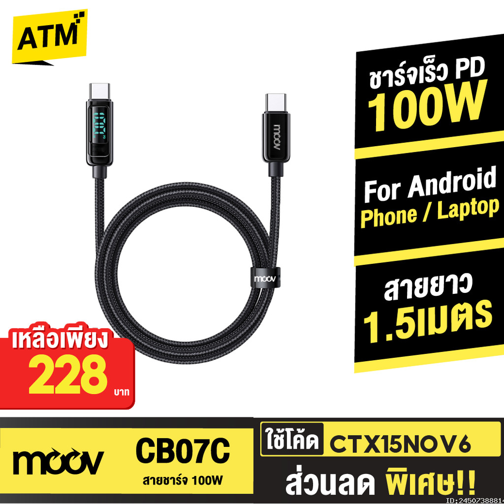 [228บ. ราคาพิเศษ] Moov CB07C สายชาร์จเร็ว 6A 100W Type C to C ชาร์จไว PD Fast Charge CB07 ...