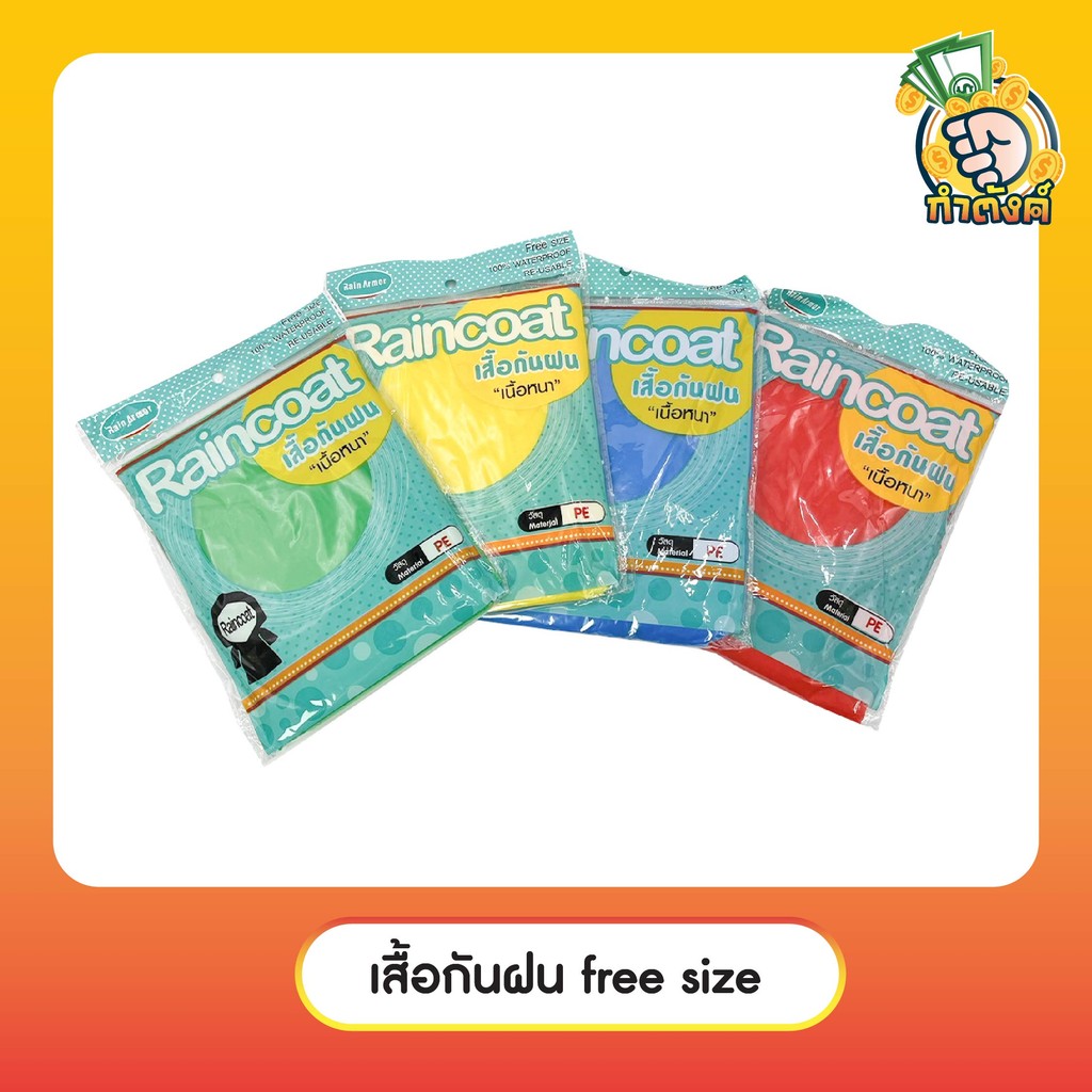 เสื้อกันฝนผู้ใหญ่ Free size แบรนด์สุดฮิต KANI Pocket Coat | Rain Armor ...
