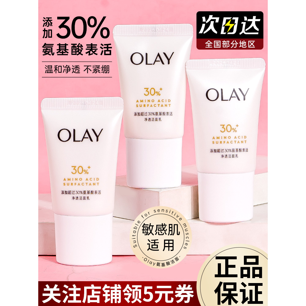 โฟมล้างหน้า Olay 30 โฟมล้างหน้ากรดอะมิโน 20 กรัม ขนาดตัวอย่างขวดเล็ก ขนาดเดินทาง หลอดเล็ก สินค้า ...