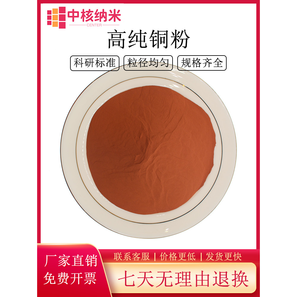 High Purity Copper Powder Cu Ultra-fine Micron Nano Pure Copper Powder ...