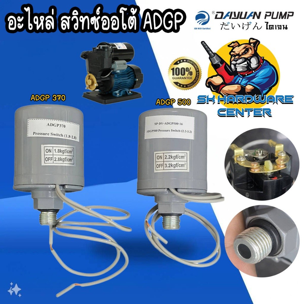 อะไหล่ สวิทซ์ปั้มอัตโนมัติ ADGP 370 - 500 เกลียวนอกพร้อมโอริง ขนาด 1/4 ...