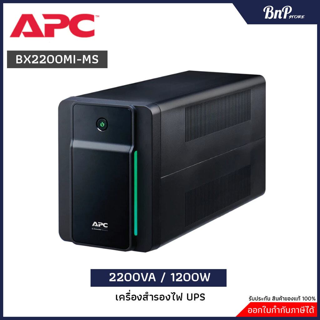 APC BX2200MI-MS เครื่องสำรองไฟ 2200VA/1200W Back-UPS Universal Sockets ...