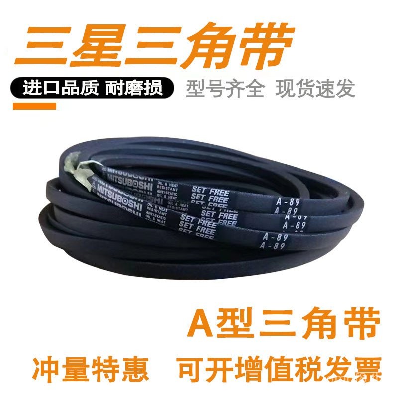 สายพานสามเหลี่ยม Samsung นำเข้าจากญี่ปุ่น สายพาน A Type A43 A44 A45 A46