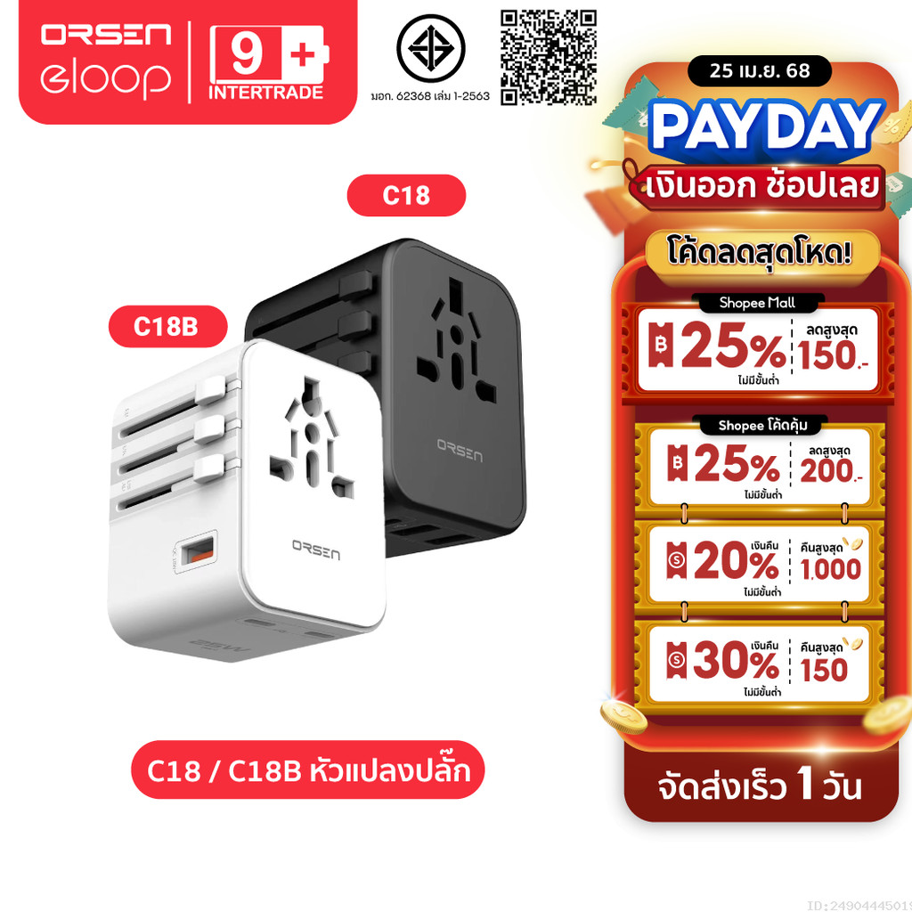 [367บ. โค้ดคุ้ม] Orsen by Eloop C18 / C18B หัวแปลงปลั๊กไฟ 25W Max Universal Travel Adapter หัว ...