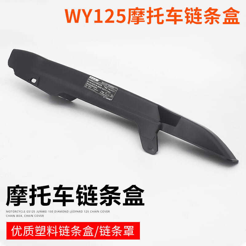 โซ่รถจักรยานยนต์เก่า Wuyang 125 WY125-A-H-C-F-N-M โซ่ขนาดใหญ่ฝาครอบโซ่กล่องโซ่ | Shopee Thailand