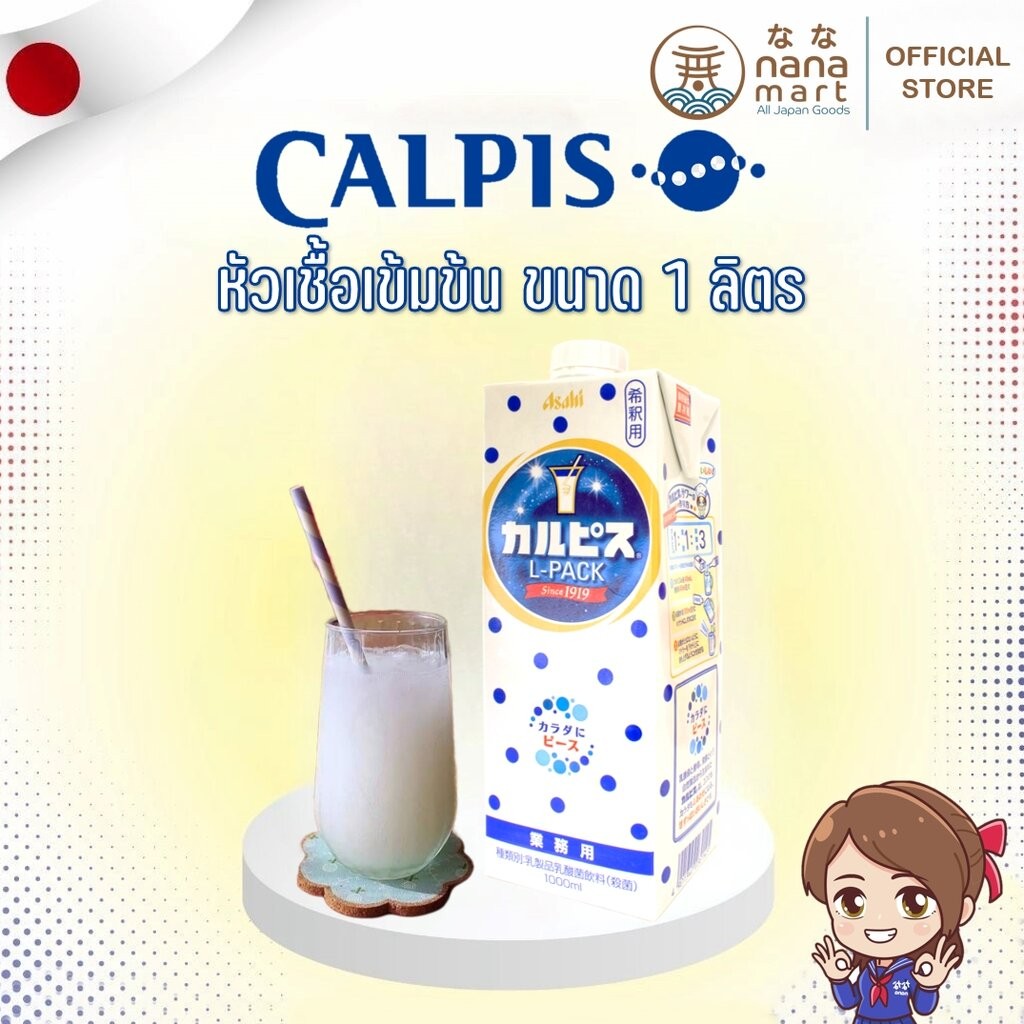 ***ลอตใหม่*** หัวเชื้อ Calpis Lacto เข้มข้น ขนาด 1 ลิตร | Shopee Thailand