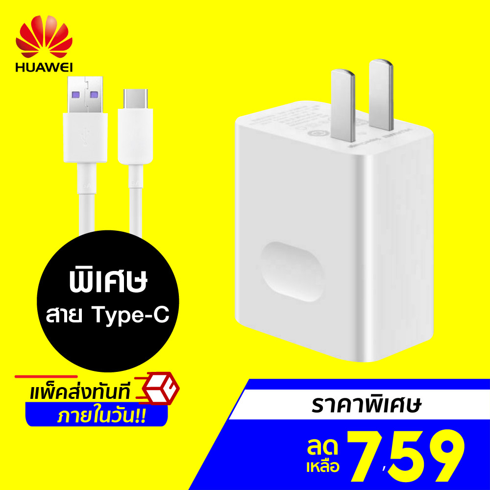 [ลดเหลือ 759] Huawei CP84 Super Charge 40W Quick Chargerหัวชาร์พร้อมสาย ...