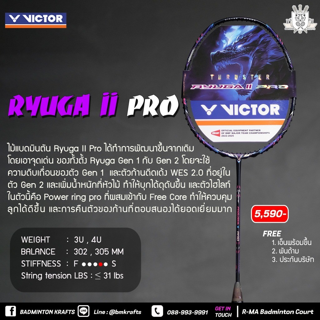 ไม้แบดมินตัน Victor Ryuga II Pro (New) | Shopee Thailand