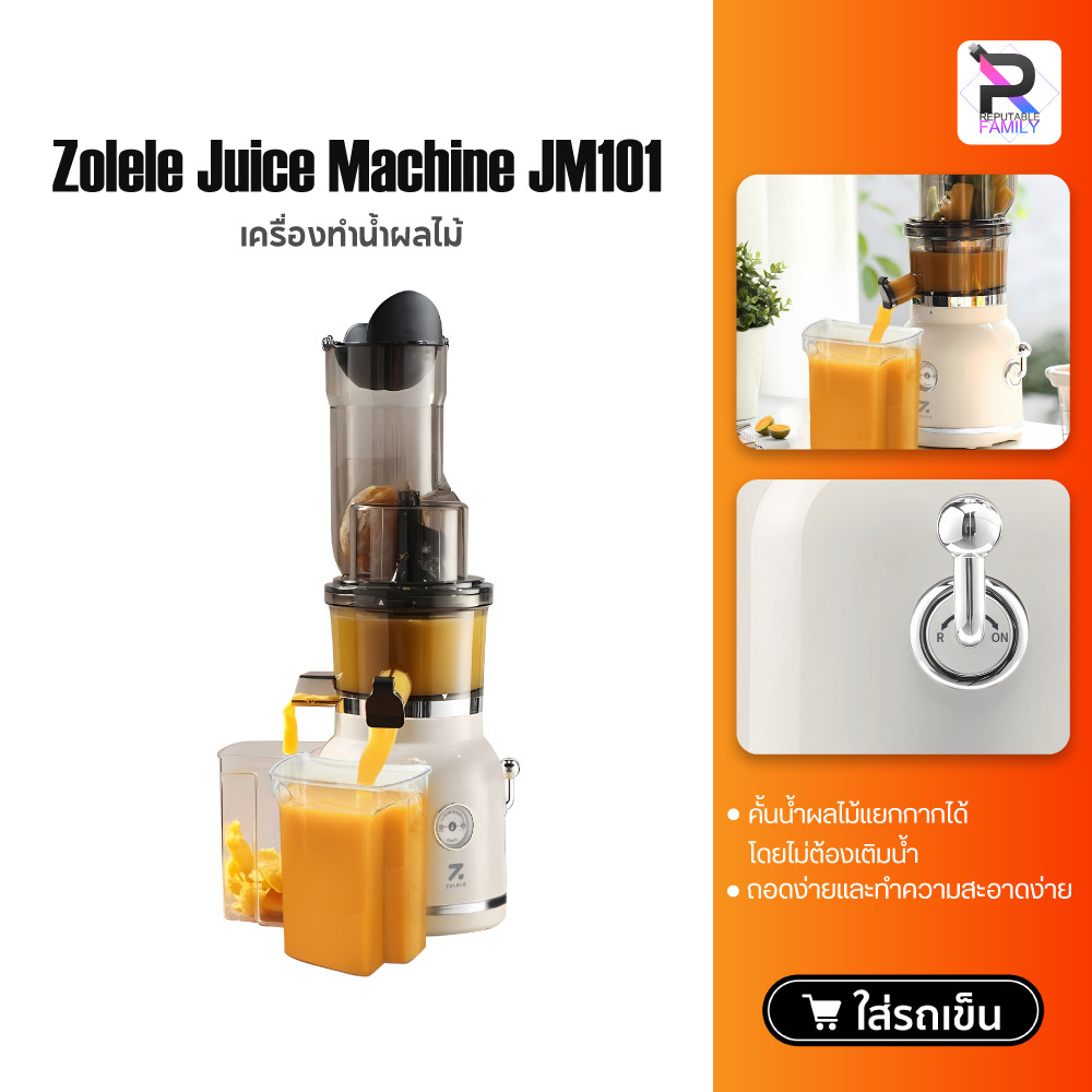 Zolele Juice Machine JM101 เครื่องทำน้ำผลไม้ เครื่องสกัดน้ำผลไม้แยกกาก เครื่องปั่นน้ำผลไม้แบบ ...