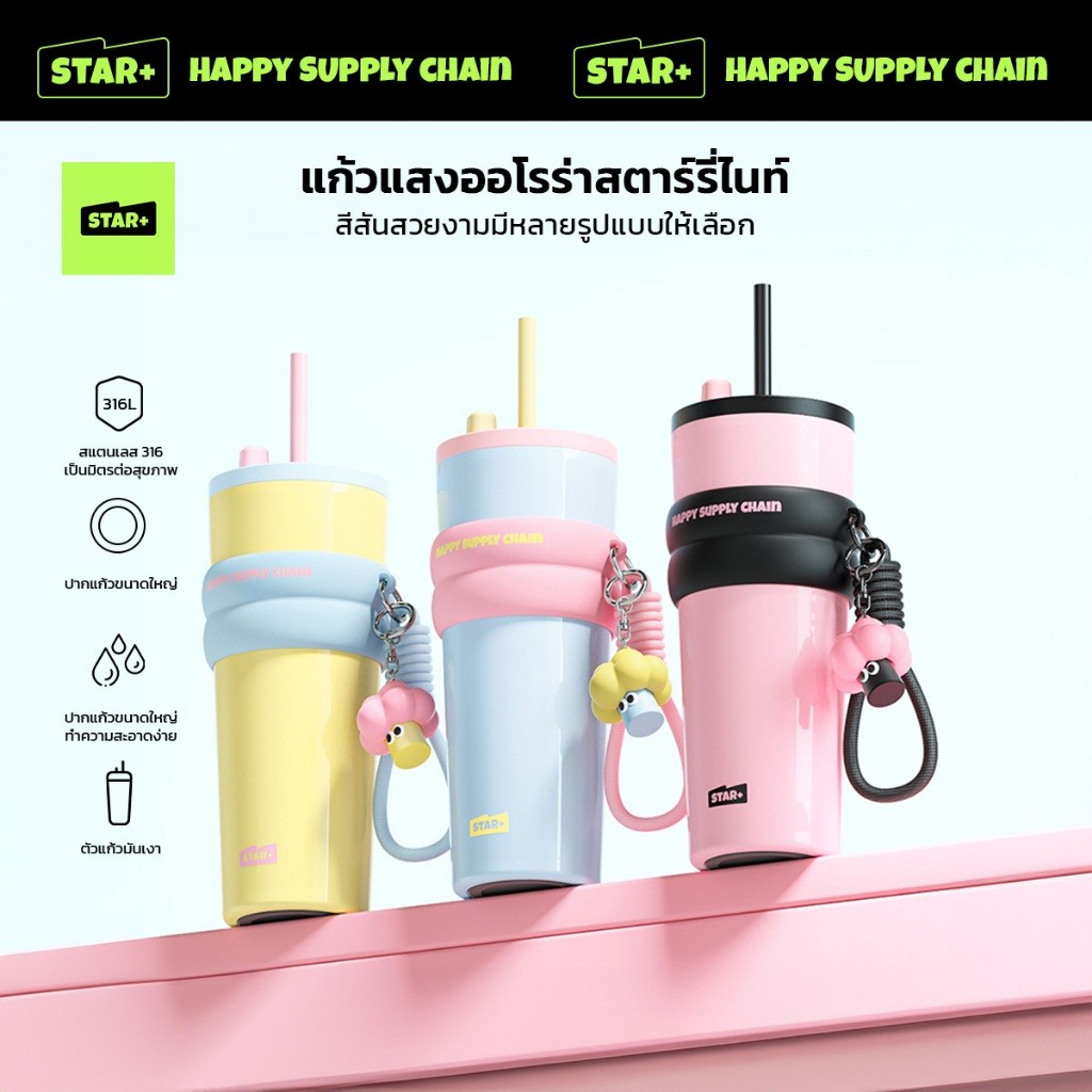 แก้วน้ำ Star Plus 710ml (ของแท้) เก็บความเย็นและความร้อน วัสดุสแตนเลส316 พกพาสะดวก | Shopee Thailand