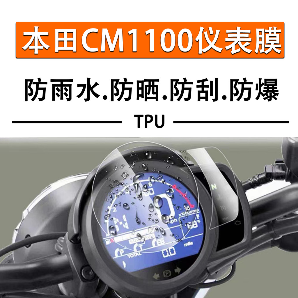 ขายร้อนเหมาะสําหรับ HONDA HONDA รถจักรยานยนต์ CM1100 2021-22 ฟิล์ม ...