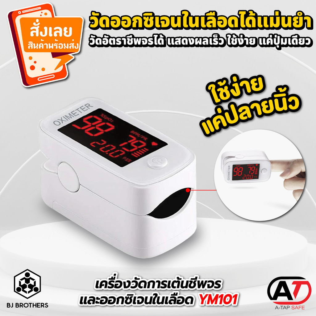 เครื่องวัดออกซิเจนปลายนิ้ว วัดชีพจร YIMI Life รุ่น YM101 ส่งไว | รับ ...