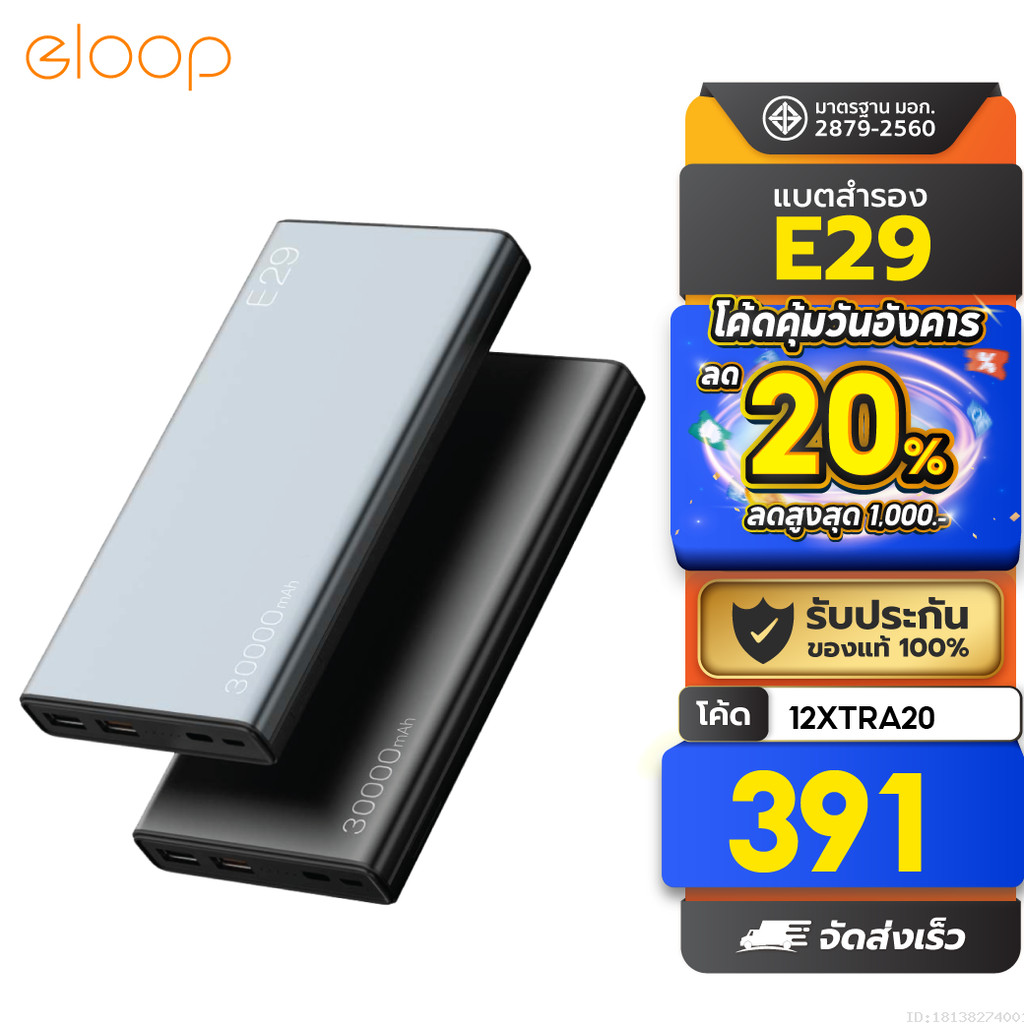[391บ. ราคาพิเศษ] Orsen by Eloop E29 30000mAh / E37 22000mAh / E36 12000mAh แบตสำรอง ชาร์จเร็ว ...