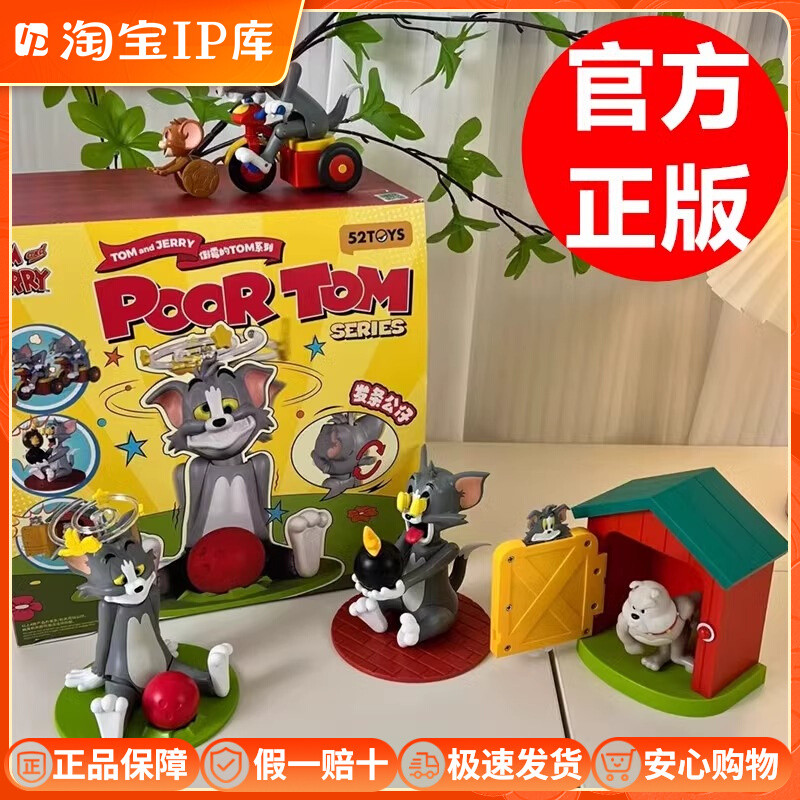 [สต๊อกพร้อม] 52toys TOM และ JERRY Bad TOM Series ของขวัญเด็กผู้หญิงตก ...