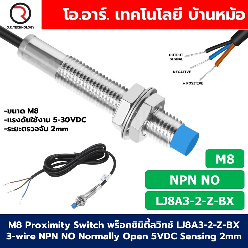M8 Proximity Switch เซนเซอร์ตรวจจับโลหะ พร็อกซิมิตี้สวิทช์ LJ8A3-2-Z-BX/BY/AX/AY 3-wire 5-30VDC ...