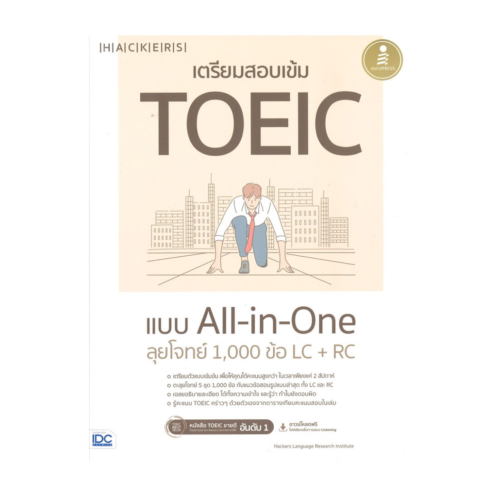หนังสือ เตรียมสอบเข้ม TOEIC แบบ All-in-One ลุยโจทย์ 1,000 LC + RC | Shopee Thailand