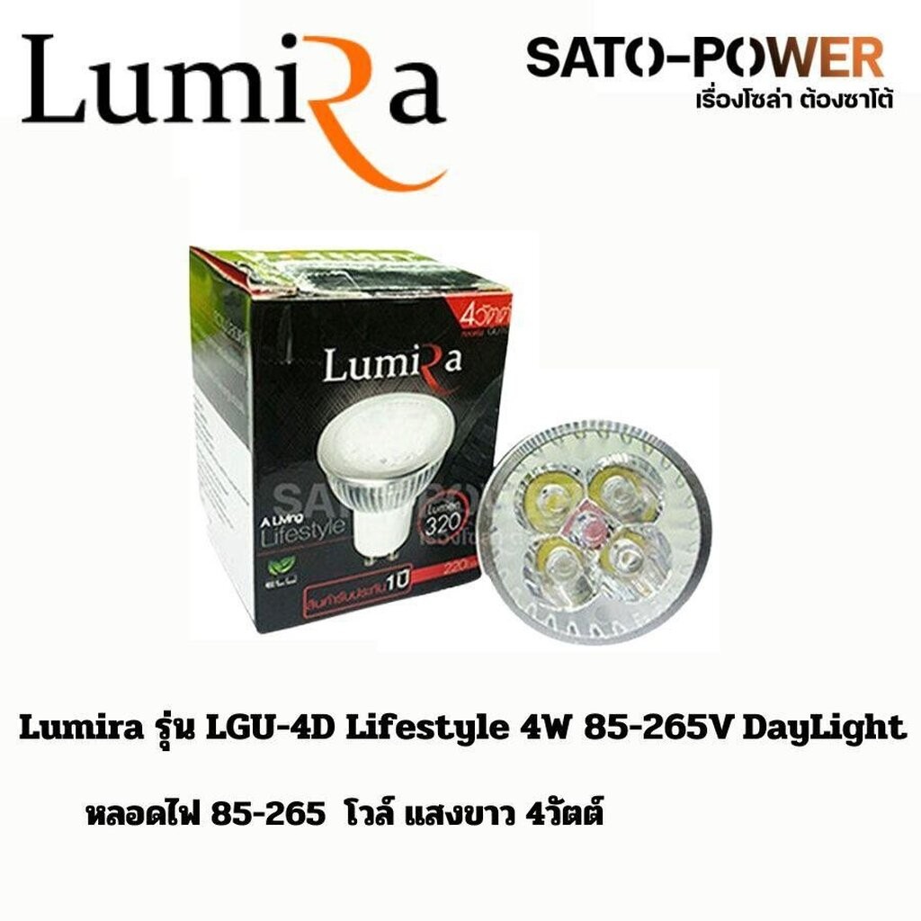 LUMIRA หลอดไฟแอลอีดี รุ่น LGU-4D 4W AC 85-265V Day Light หลอดไฟแอลอีดี Lumira LED | Shopee Thailand