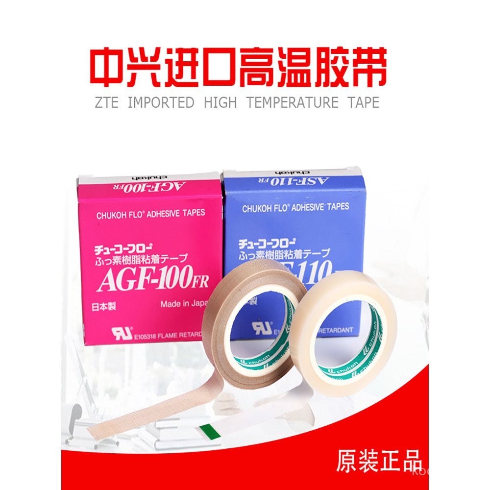 นำเข้าจากญี่ปุ่น ZTE AGF-100 ASF-110 เทปเทฟลอนทนความร้อนสูง เทปเทฟลอนแท้ | Shopee Thailand