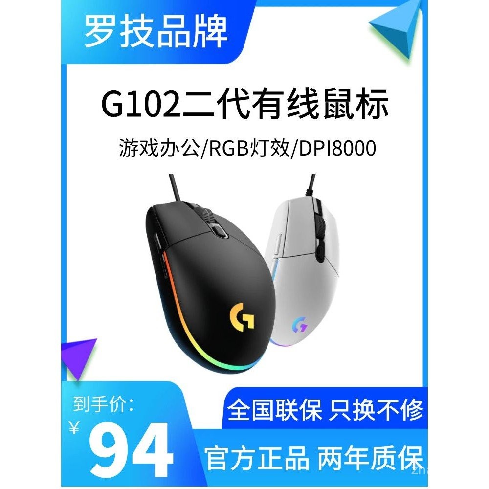 เมาส์แบบมีสาย Logitech G102 รุ่นที่สอง สำหรับเล่นเกม แล็ปท็อป คอมพิวเตอร์ เหมาะสำหรับ PUBG และ ...