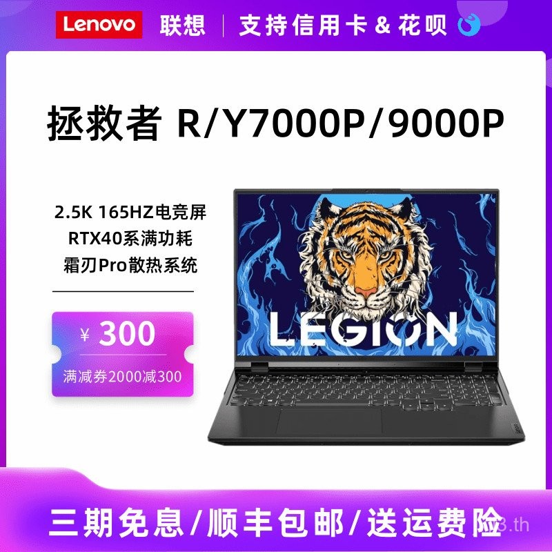 แล็ปท็อปเกมมิ่งใหม่ Lenovo Legion R9000P Y9000P R7000P Y7000P ปี 2023 | Shopee Thailand