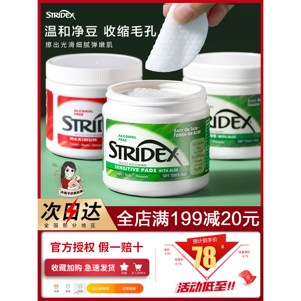 แผ่นกรดซาลิไซลิก Stridex สำหรับกำจัดสิวหัวดำ ขัดผิวจากรอยแผลเป็นจากสิว และทำความสะอาดผิวหน้า ...