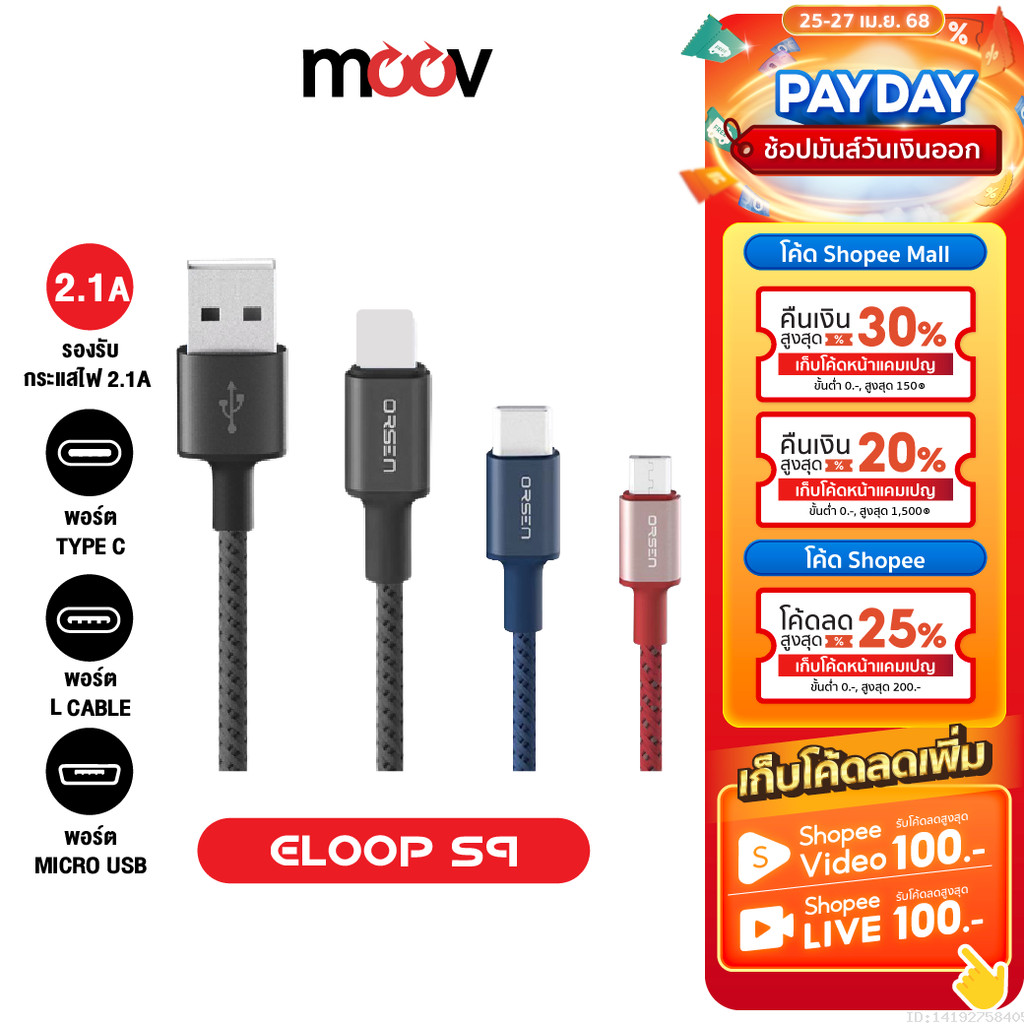 [29บ. ใช้โค้ดคุ้ม] Eloop S9 / S9L / S9M / S9C สายชาร์จ USB Data Cable 2.1A L Cable Micro Type C ...