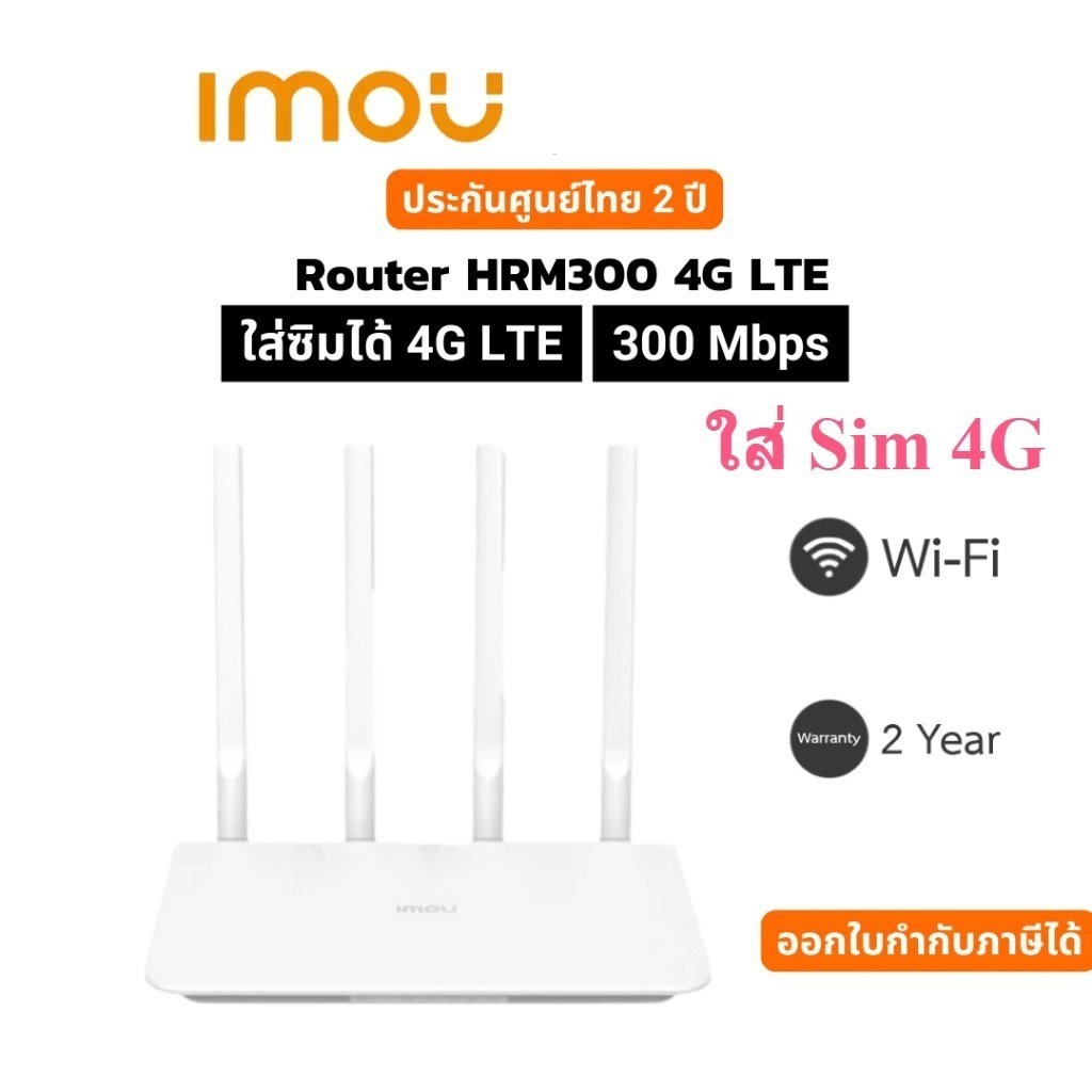 IMOU รุ่น HMR300 4G LTE ROUTER เร้าเตอร์ไวไฟใส่ซิม 4G ได้ 300Mbps Dual ...