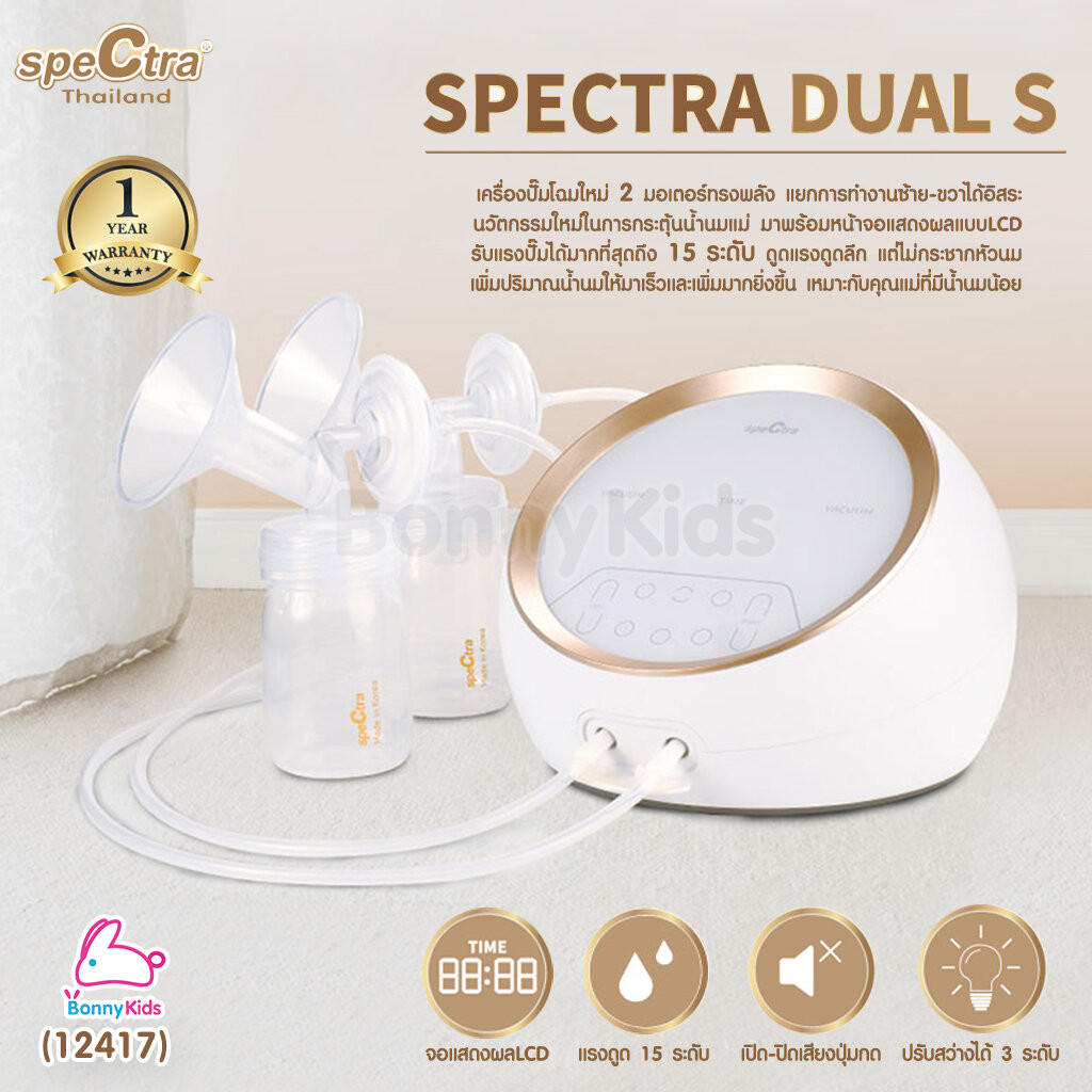 (12417) SPECTRA Dual S เครื่องปั๊มนมระบบ 2 มอเตอร์ใหญ่ แยกการทำงานซ้าย ...