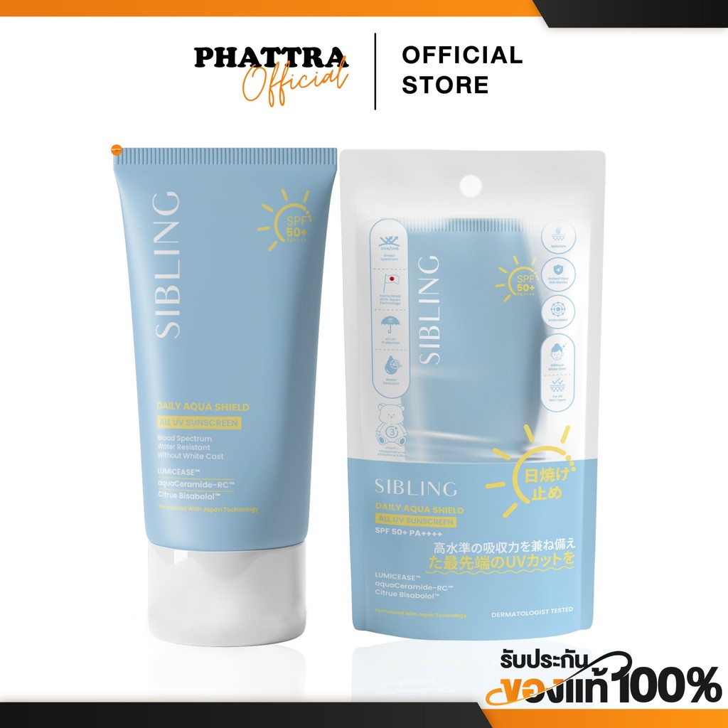 Sibling Daily Aqua Shield All UV Sunscreen SPF50+PA++ ซิบบลิ้ง กันแดด ...