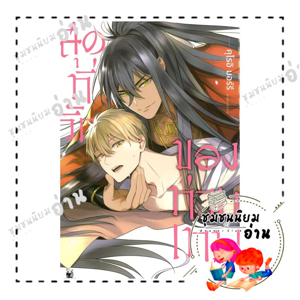 หนังสือ สุดที่รักของท่านเทพ : MORRY KUROI : Hermit Books เฮอร์มิ : BK03 (ชุมชนนิยมอ่าน) | Shopee ...