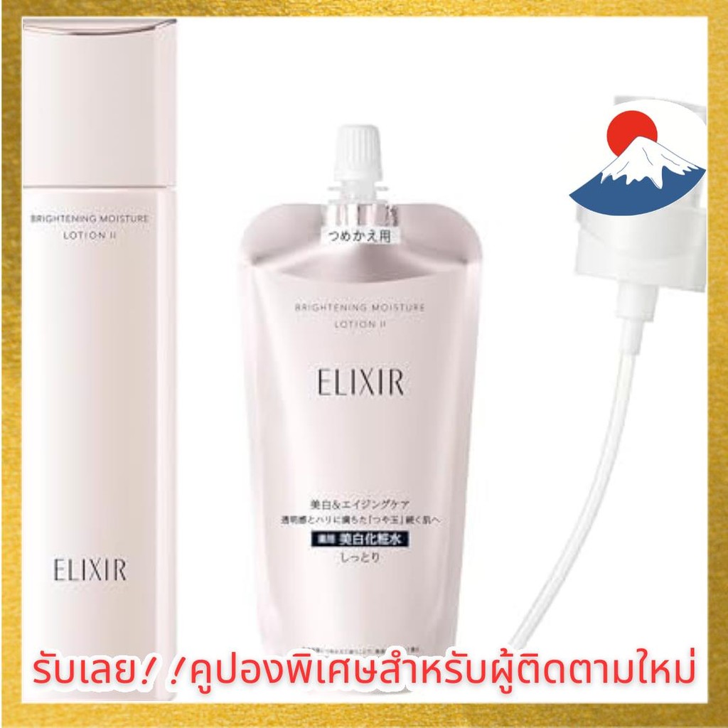 【Direct from Japan】[Amazon.co.jp Exclusive] ELIXIR Brightening Lotion WT 2 (แบบชุ่มชื้น) บอดี้ ...