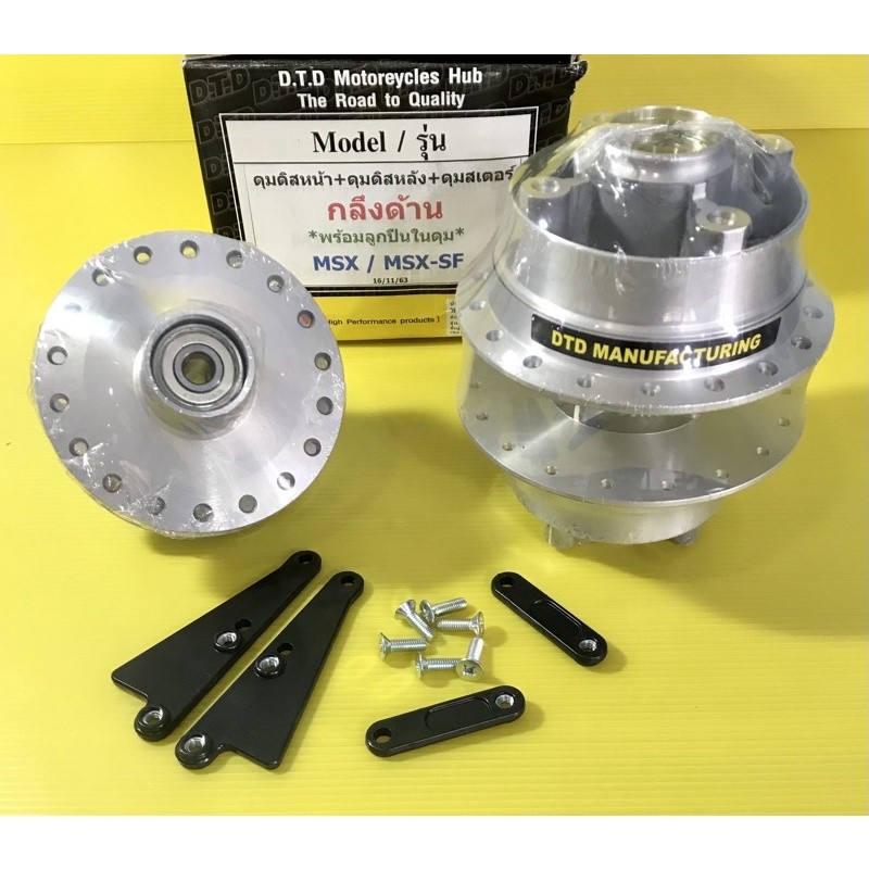 ดุมหน้า+ดุมหลังกลึงด้าน MSX ,MSX-SF พร้อมดุมสเตอร์กลึงด้าน + ลูกปืนในดุม อย่างดี(DTD) | Shopee ...