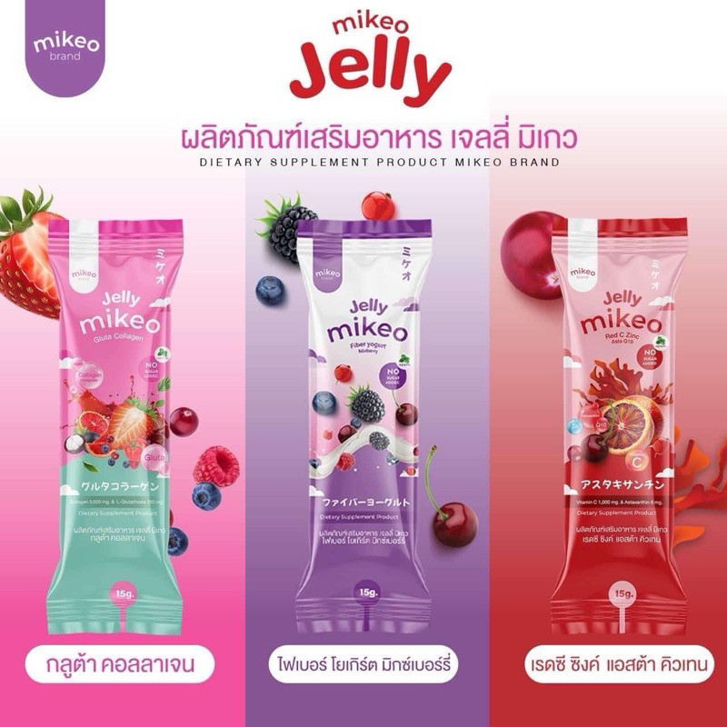 เจลลี่ มิเกว Mikeo Jelly 3รส แอสตร้า,กลูต้า,ไฟเบอร์ เจลลี่ บำรุงผิวพรรณใส | Shopee Thailand