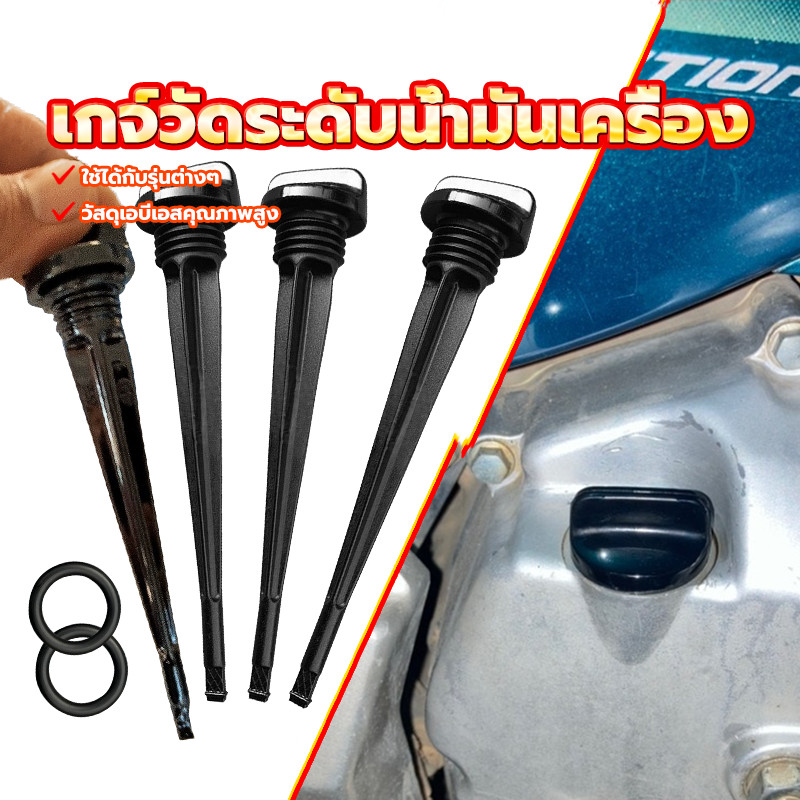 เกจ์วัดระดับน้ำมันเครื่อง ก้านวัดน้ำมันเครื่อง สีดำ 1 ชิ้น WAVE 100 110 ...