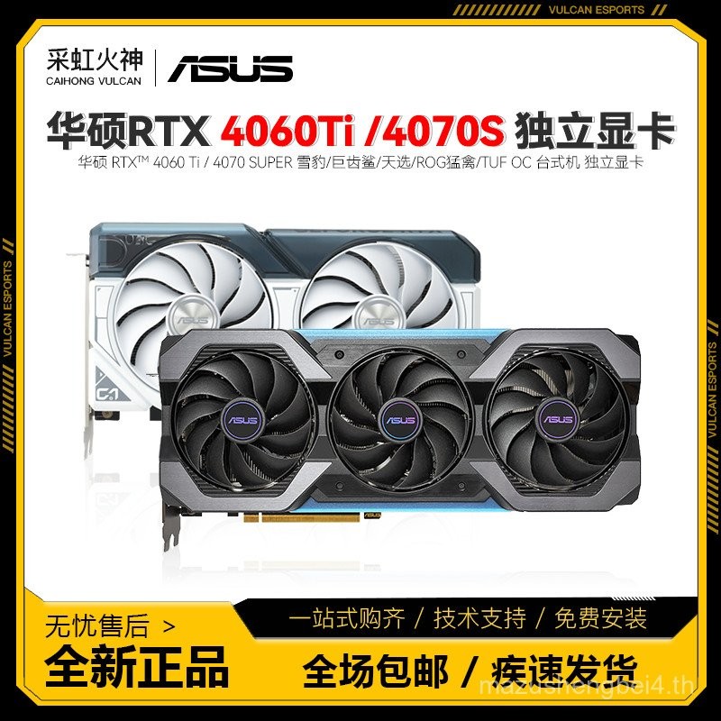 รุ่น RTX4060Ti/4070Ti/4070S Megalodon Snow Leopard ROG Raptor TUF การ์ดกราฟิกเดสก์ท็อปใหม่เอี่ยม ...