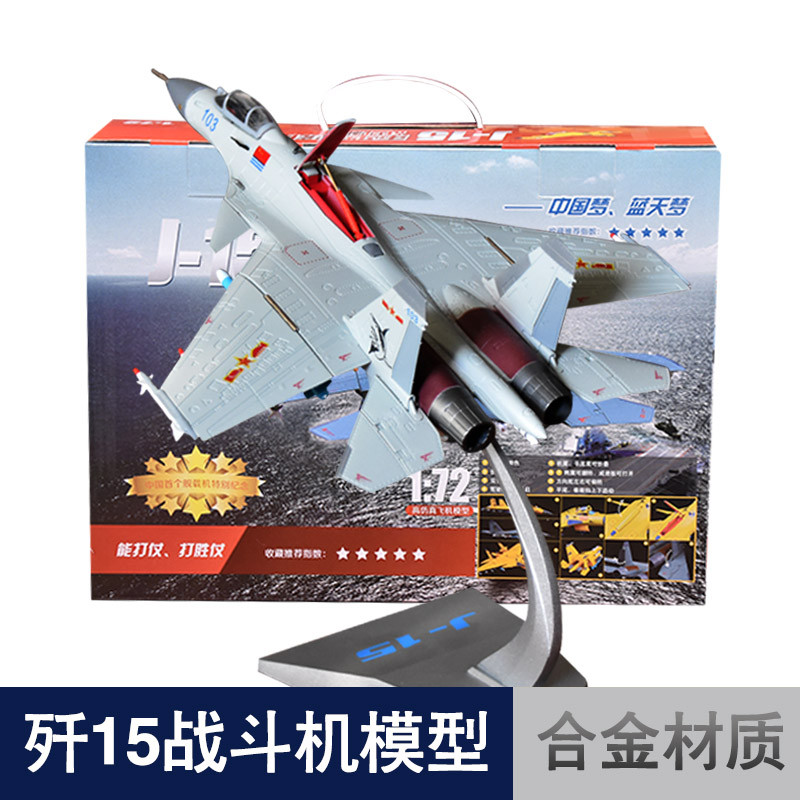 โมเดลเครื่องบิน J-15 ขนาด 1:72 โมเดลโลหะผสม J15 Flying Shark เครื่องบินรบบนเรือบรรทุกเครื่องบิน ...