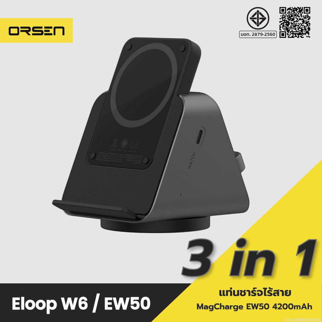 [869บ. โค้ดคุ้ม] Orsen by Eloop W6 / EW50 แท่นชาร์จไร้สาย 3 in 1 ...