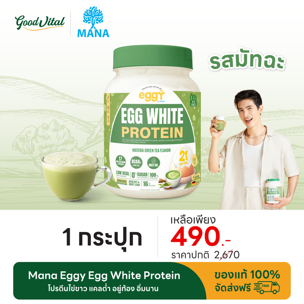 MANA EGGY White Protein รสมัทฉะชาเขียว โปรตีนมานา โปรตีนไข่ขาว เอกกี้ โปรตีนสนยุกต์ (210กรัม ...