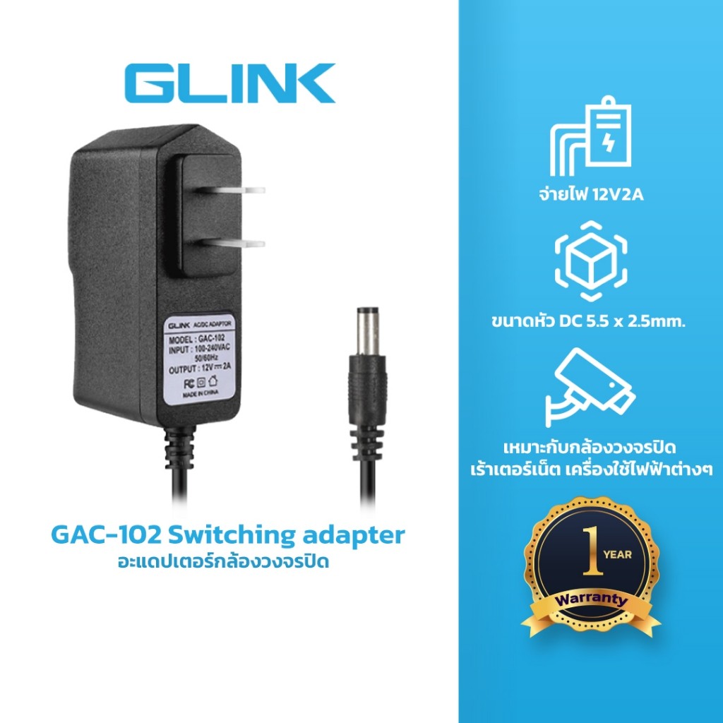 ส่งด่วน GLINK GAC-102 Power Supply Camera 12V2A-L หม้อแปลง Adapter ...
