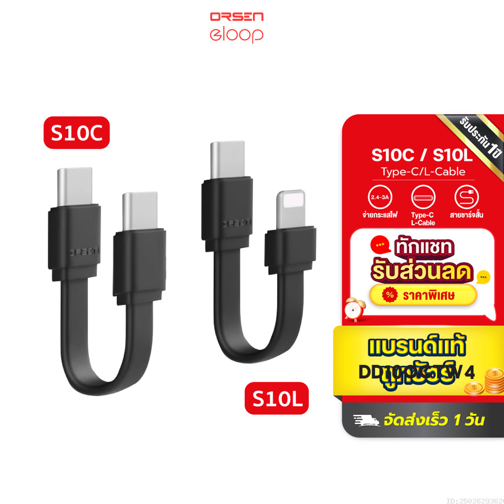 [40บ. คุ้มทุกวัน] Orsen by Eloop S10C / S10L สายชาร์จเร็ว USB Data Type C to C 3A / L Cable 2.4A ...