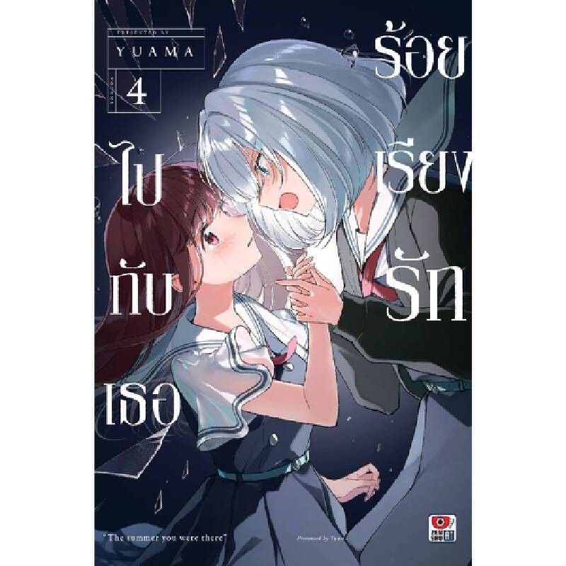B2S หนังสือ ร้อยเรียงรักไปกับเธอ เล่ม 4 (MG) | Shopee Thailand